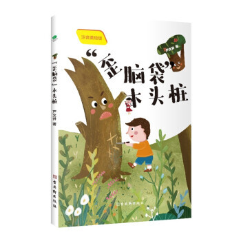 正版歪脑袋木头桩套装书套装书