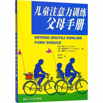 【新华书店】儿童注意力训练父母手册 全新正版
