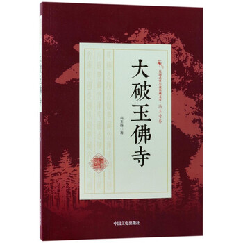 大破玉佛寺/民国武侠小说典藏文库