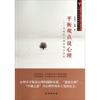 平衡观点说心里