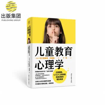 儿童教育心理学(阿德勒写给孩子的自卑与超越)