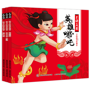 全套3册 上海美影手绘故事珍藏本 3-6-9岁儿童卡通漫画手绘图画故 手绘故事