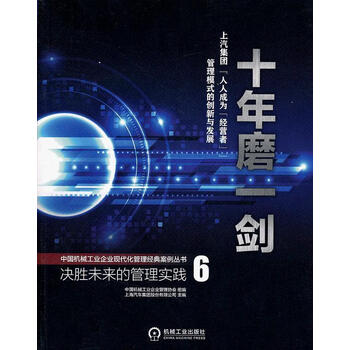 十年磨一剑【正版图书，放心下单】