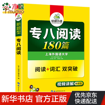 (2020新题型)专八阅读180篇