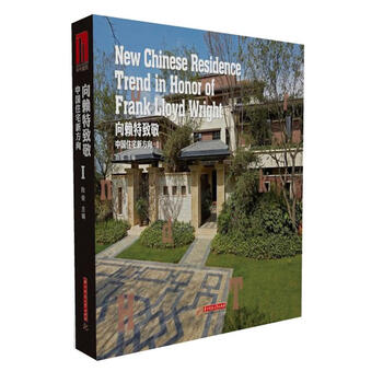 向赖特致敬:中国住宅新方向1