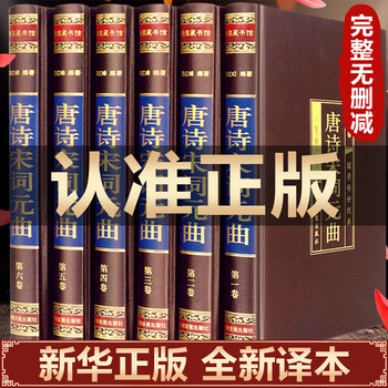 【完整无删减】唐诗宋词元曲正版大全集鉴赏辞典词典精装6册 中华国学书局古诗词国学经典赏析注释