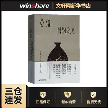 金缮 惜物之心 (日)小泽典代  张含笑 译 书籍