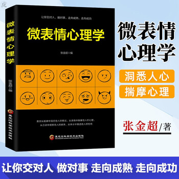 微表情心理学