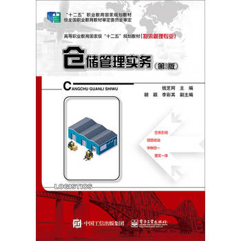 【正版图书】仓储管理实务（第3版）