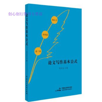 论文写作基本公式 刘大生