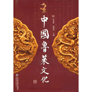 中国鲁菜文化