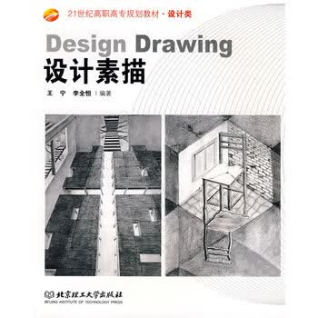 设计素描(设计类)