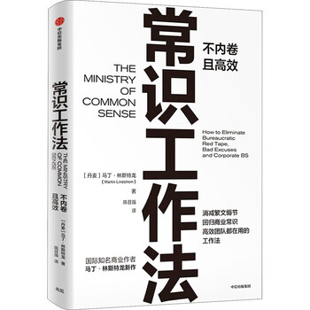 常识工作法 图书