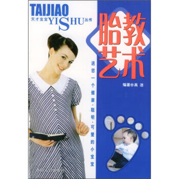 胎教艺术