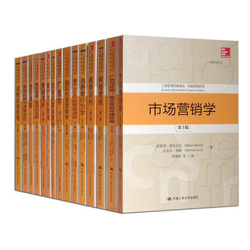 工商管理经典译丛·市场营销系列【套装15册】消费者行为学+定价策略+战略品牌管理+营销调研书图书书随机发介意慎拍