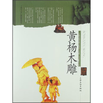 黄杨木雕 王莉韵 编