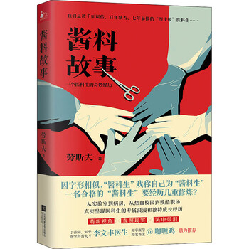 酱料故事劳斯夫