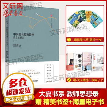 中国著名特级教师教学思想录(1)