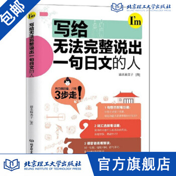 写给无法完整说出一句日文的人 清水裕美子 