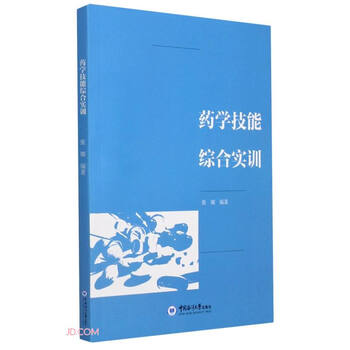 药学技能综合实训