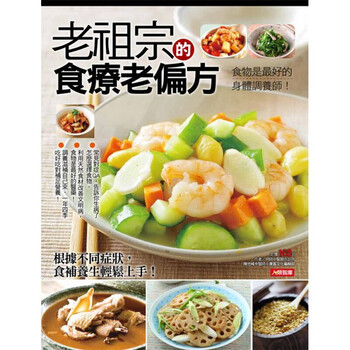 老祖宗的食療老偏方  14 人類文化 明師 食補養生 多攝取乳製品、肉類、內臟及綠色蔬菜