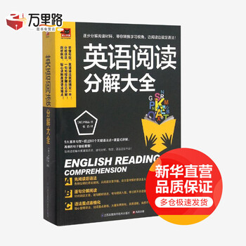 英语阅读分解大全