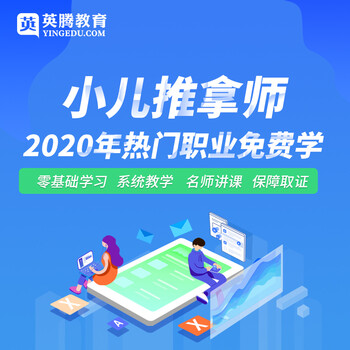 小儿推拿产后康复营养育婴保育生殖健康咨询养老护理题库视频拿证 全程特训班(理论视频+实操视频+证书) 育婴师(中级)
