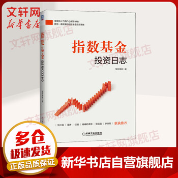 指数基金投资日志