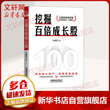 挖掘百倍成长股