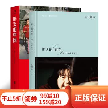 昨天的中国+昨天的青春 专注拍摄中国时间的艺术纪实摄影作品 后浪正版预售