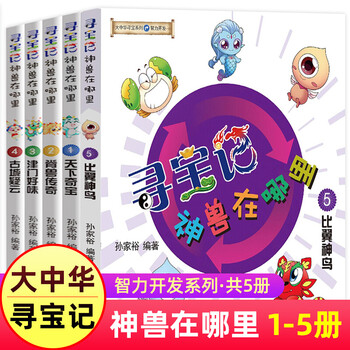 包邮】大中华寻宝记系列书 神兽发电站秦朝寻宝记神兽在哪里恐龙世界寻宝记可自选小学生科普漫画书 寻宝记神兽在哪里 全套5册