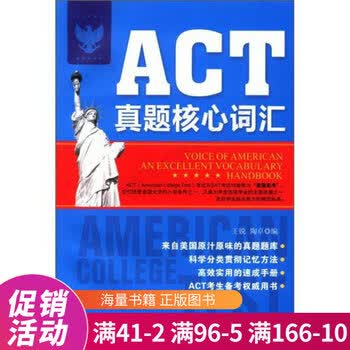 ACT真题核心词汇