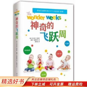神奇的飞跃周