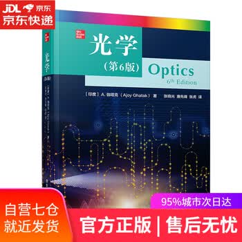 【正版图书】光学（第6版）