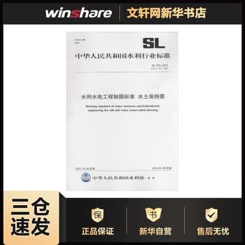 水利水电工程制图标准 水土保持图