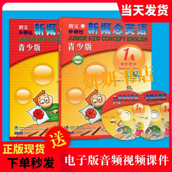 正版新概念英语青少版1A学生用书+练习册 含DVD+mp3