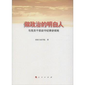 做政治的明白人