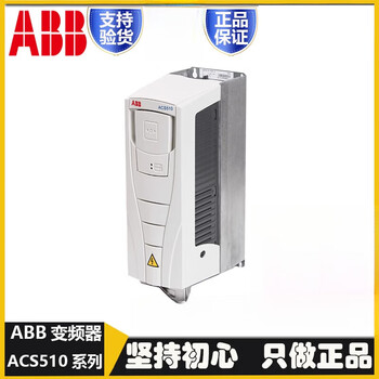 ABB变频器ACS510风机7.5/5.5//11/15/18.5/30/37/75KW三相水泵型 ACS510-01-046A-4(22KW ...
