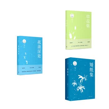 汪曾祺作品集(矮纸集;草花集;菰蒲深处)