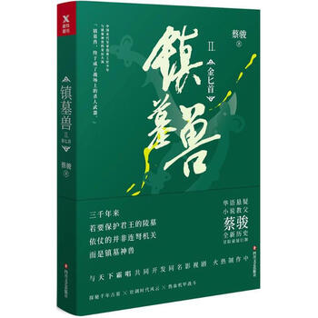 镇墓兽. 2, 金