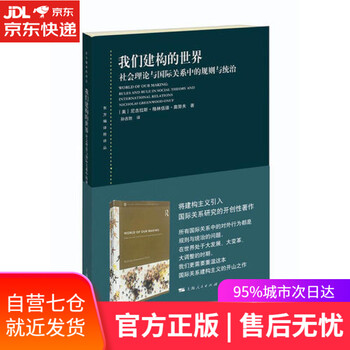 【正版图书】我们建构的世界