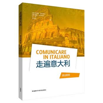 正版新书  走遍~~~(语法教程)9787521327977外语教学与研究