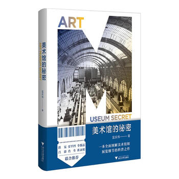 【京送自营同仓发货】美术馆的秘密 蓝庆