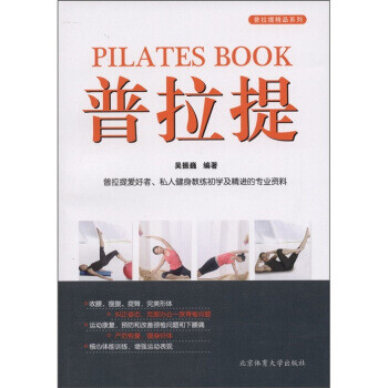 普拉提