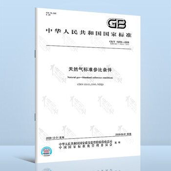GB/T 19205-2008 天然气标准参比条件