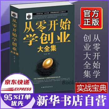 【现货速发+买1赠4】从零开始学创业大全集 阳飞扬 新书