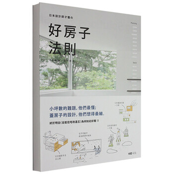 现货港台原版 日本设计师才懂的好房子法则 室内设计 居家收纳