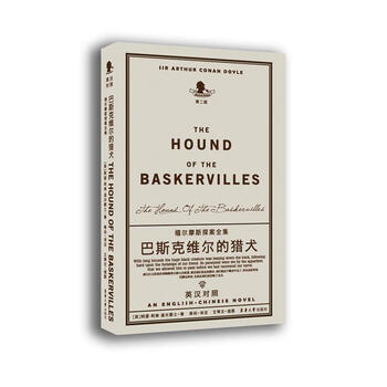 福尔摩斯探案全集:巴斯克维尔的猎犬 青闰【】