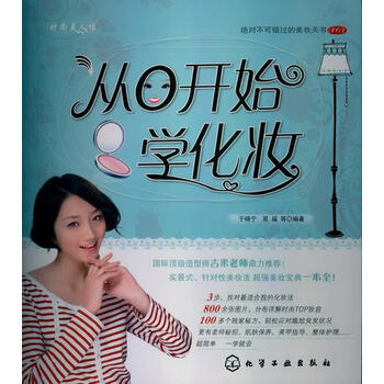 时尚美人馆--从0开始学化妆