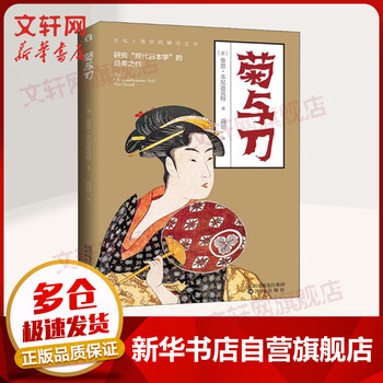 菊与刀